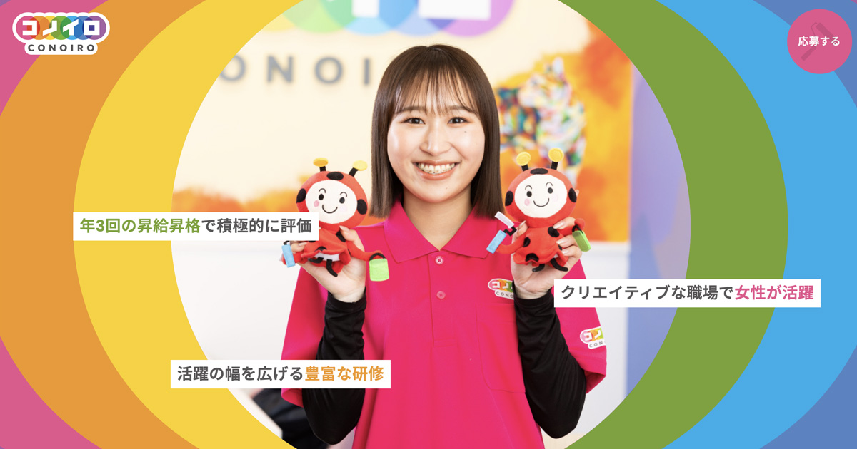 コノイロ | CONOIRO | きっと塗装業界に対するイメージが変わります。